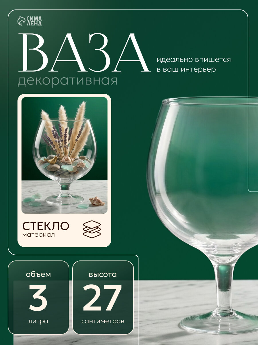 Ваза для цветов «Натали-1», бренди на средней ножке, 3 л, d=15 см, 27×18 см, стекло, прозрачная