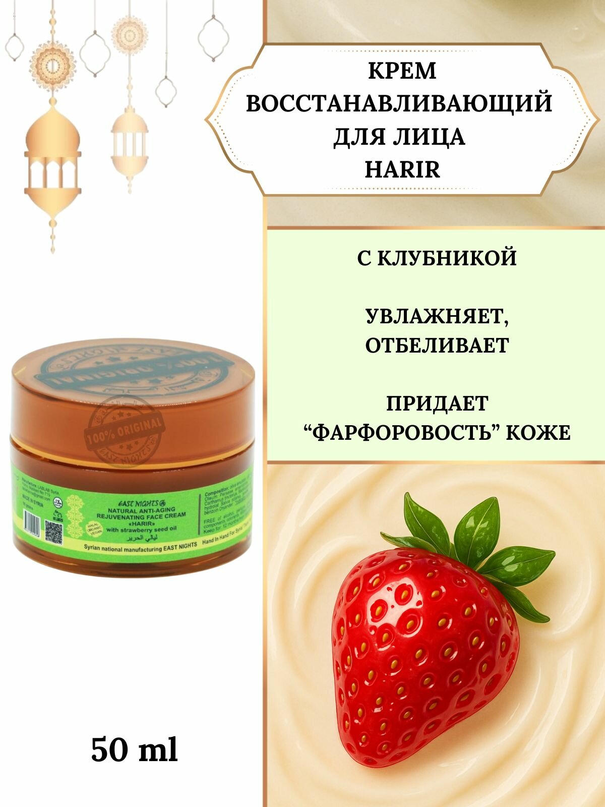 Натуральный антивозрастной восстанавливающий крем для лица с маслом семян клубники HARIR