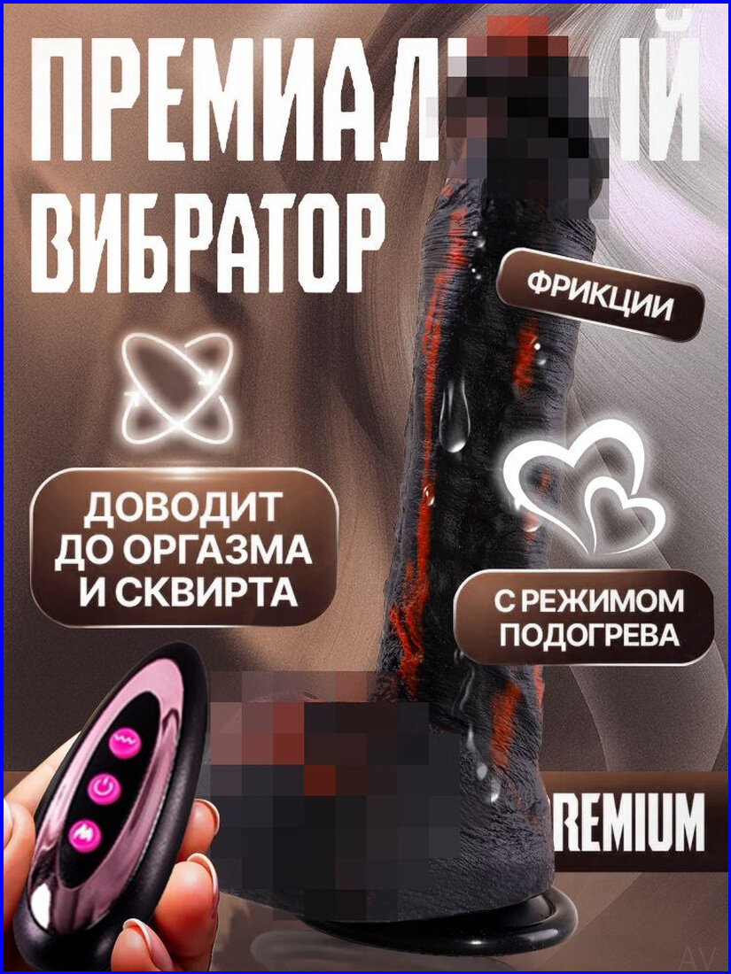 Реалистичный дилдо с подогревом и пультом, популярная модель большого размера для мужчин