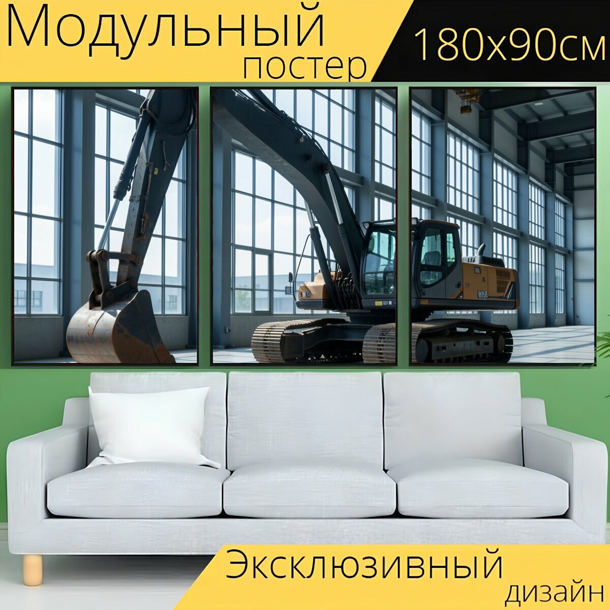 Модульный постер "Гусеничный экскаватор в промышленном ангаре. Строительная техника с ковшом в просторном заводском помещении с." 180 x 90 см. для интерьера на стену в тубусе