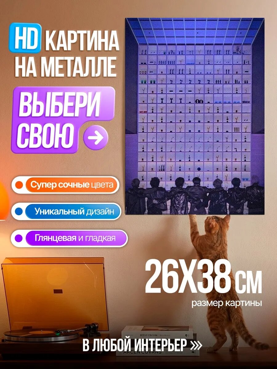 Картина на HD металле Семь силуэтов в комнате