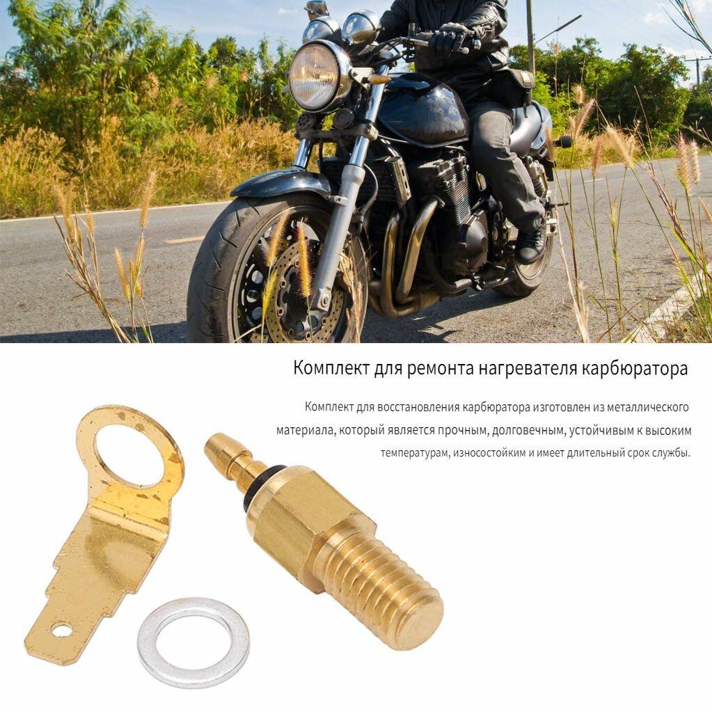 Подогрев карбюратора для Yamaha TTR50 2006-2011, VSTAR XVS1100 1999-2009 — ремкомплект с прокладкой и кронштейном