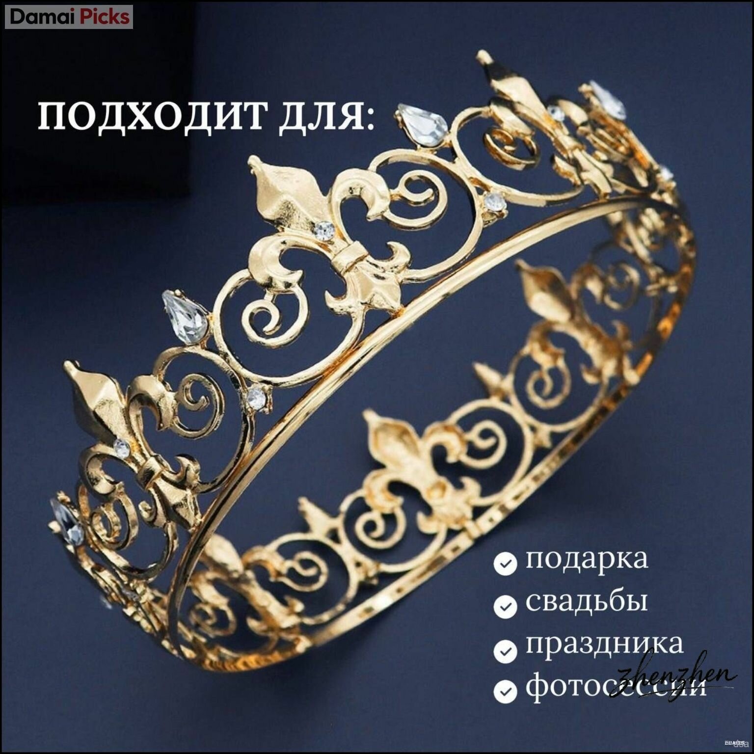 Металлическая диадема для волос — аксессуар для фотосессии, карнавала и вечеринки, в золоте и серебре, подарок