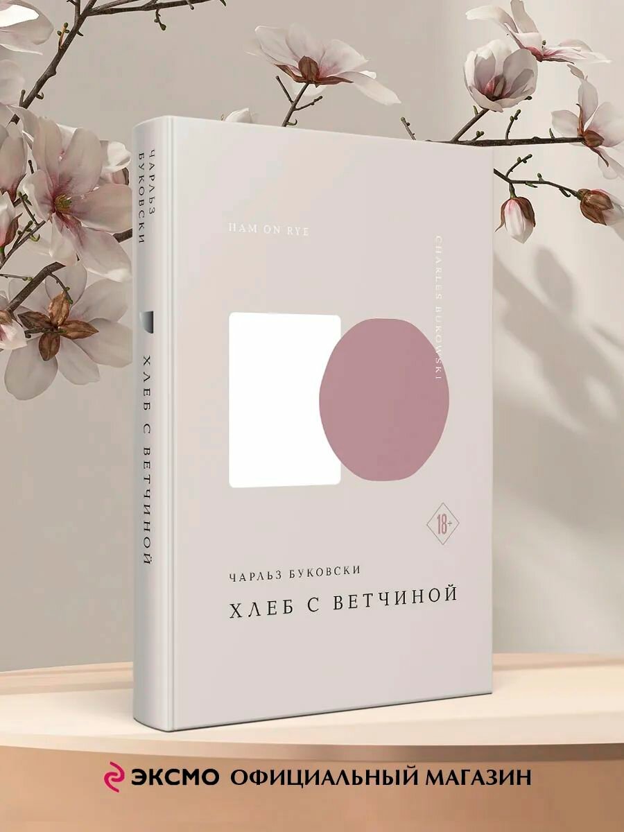 Хлеб с ветчиной