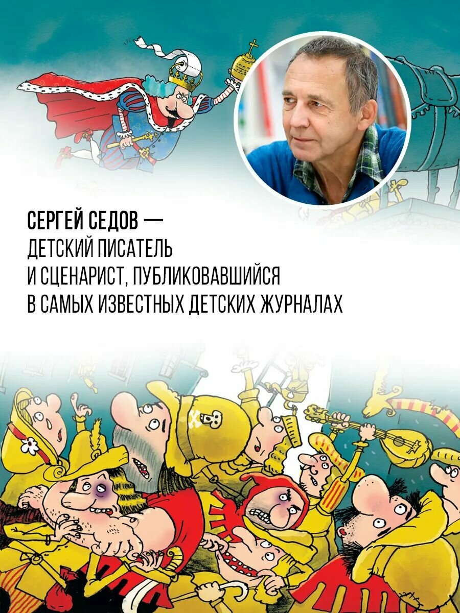 Сказки про королей. Рисунки Н. Воронцова — фото 1