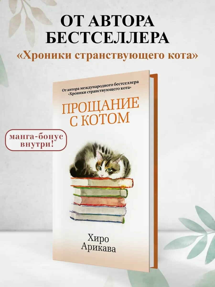 Прощание с котом