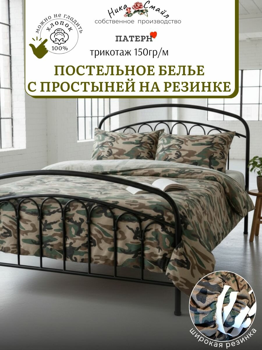 Паттерн Постельное белье Евро с простыней на резинке, камуфляж лес