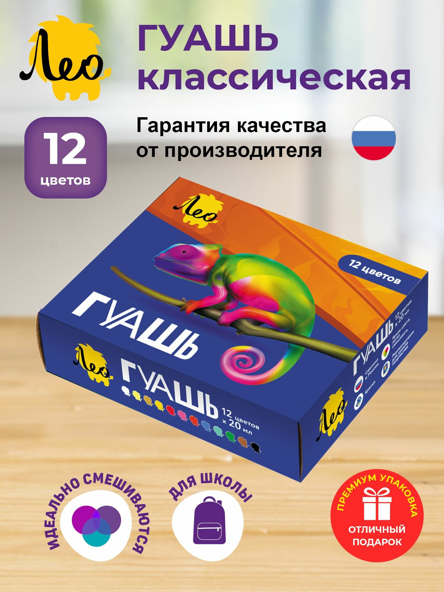 Лео Ярко, краски гуашь для рисования, набор 12 цветов, LBG-0112