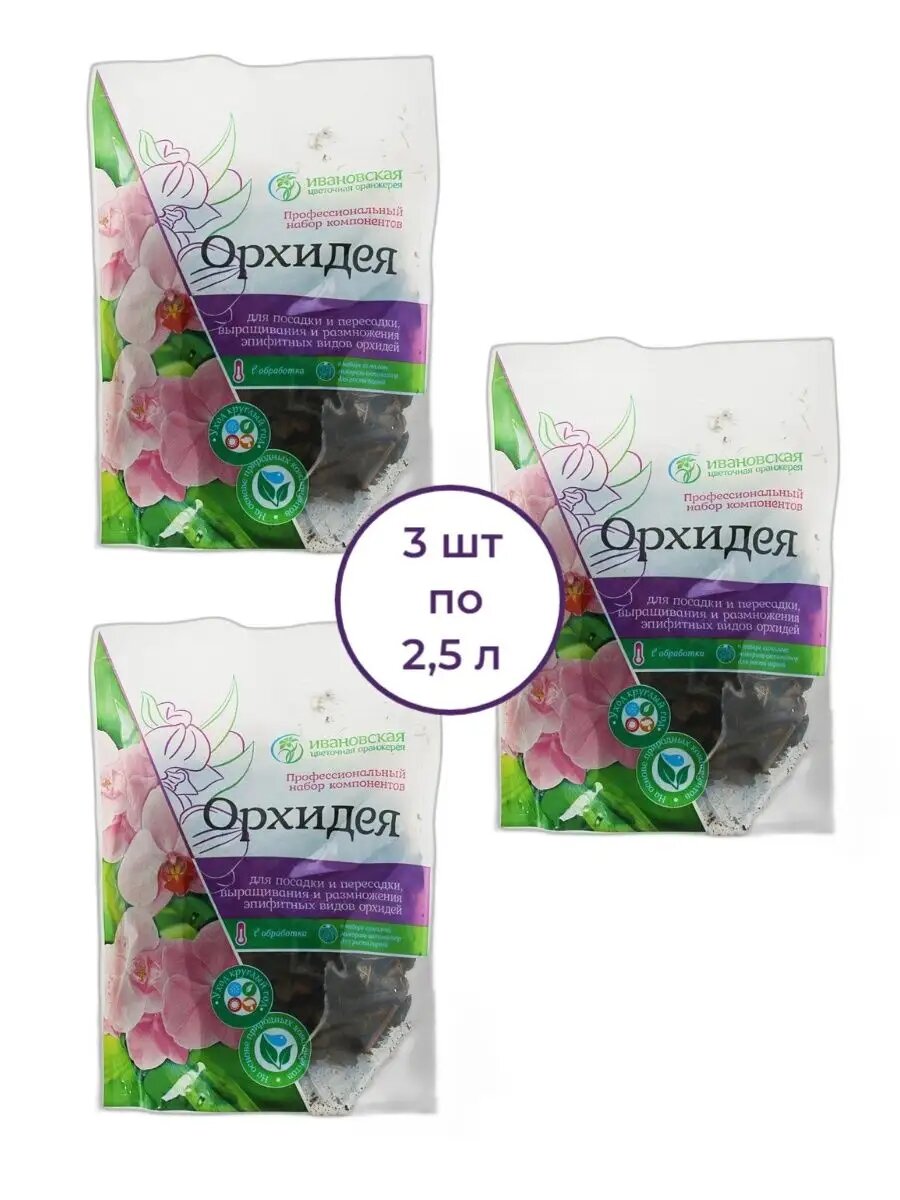 Грунт для орхидей 3 шт по 2,5 л