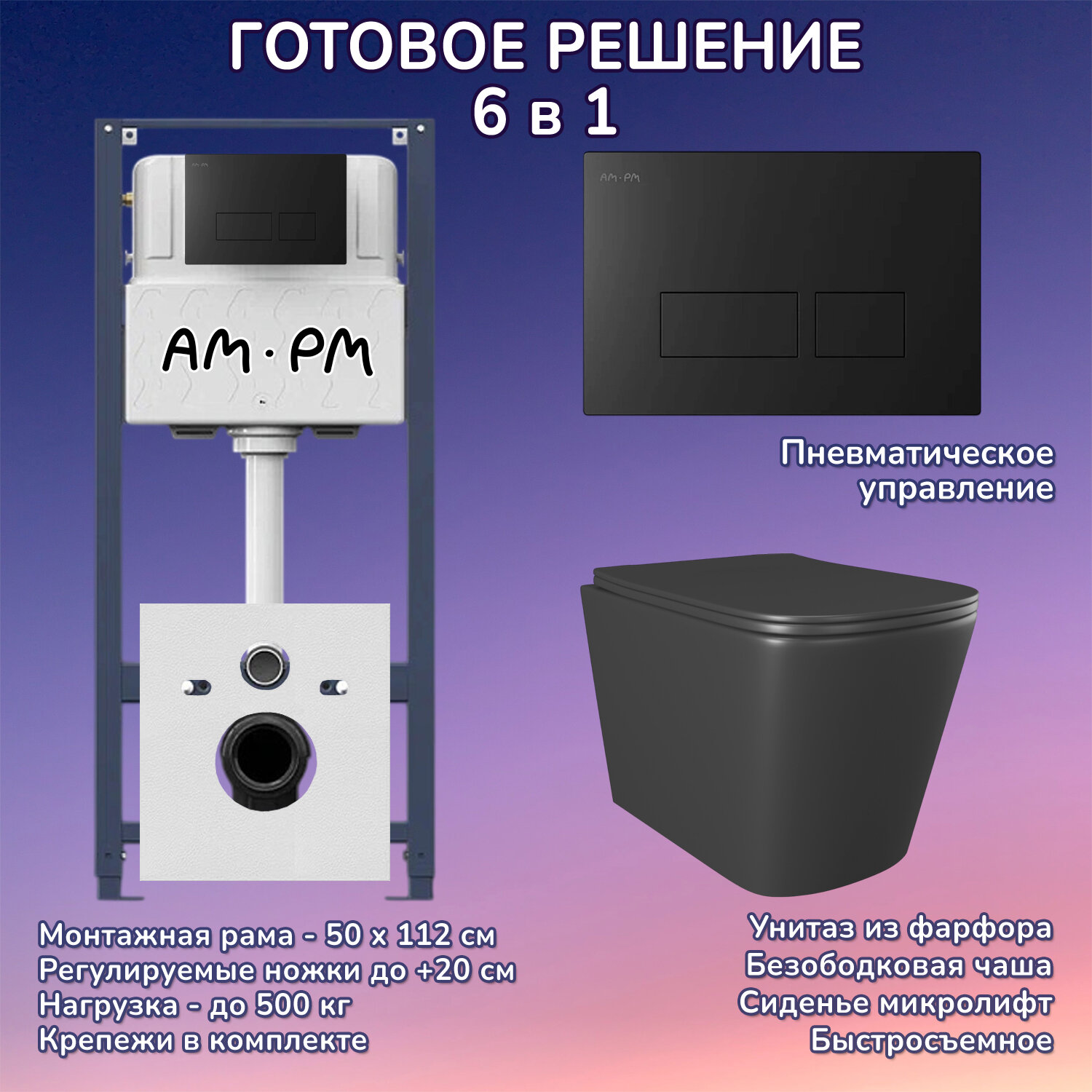 Комплект: Инсталляция AM.PM Pro I012704+Кнопка I047038 черная+JOKI Verna Black JK3021028MB черный унитаз