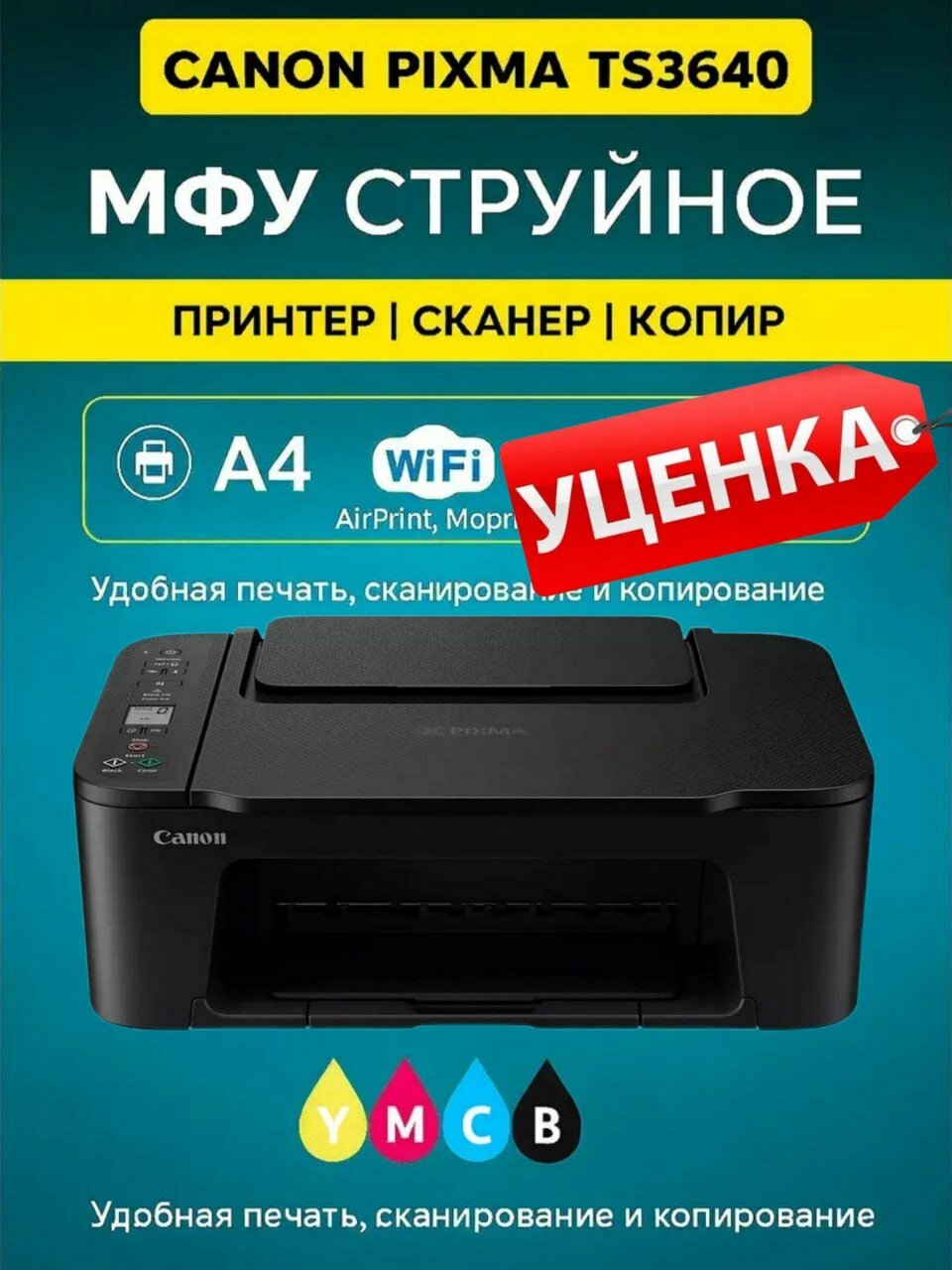 МФУ струйное цветное Canon PIXMA TS3640 6670C007 USB А4, печать фотографий, Wi-Fi, с дисплеем, принтер сканер копир