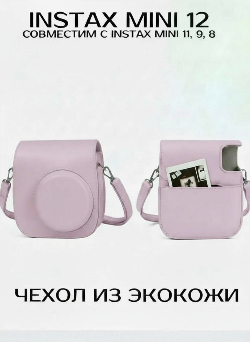Чехол для фотоаппарата Instax mini 12 с кармашком, ударопрочный, с ремешком, магнитная застежка