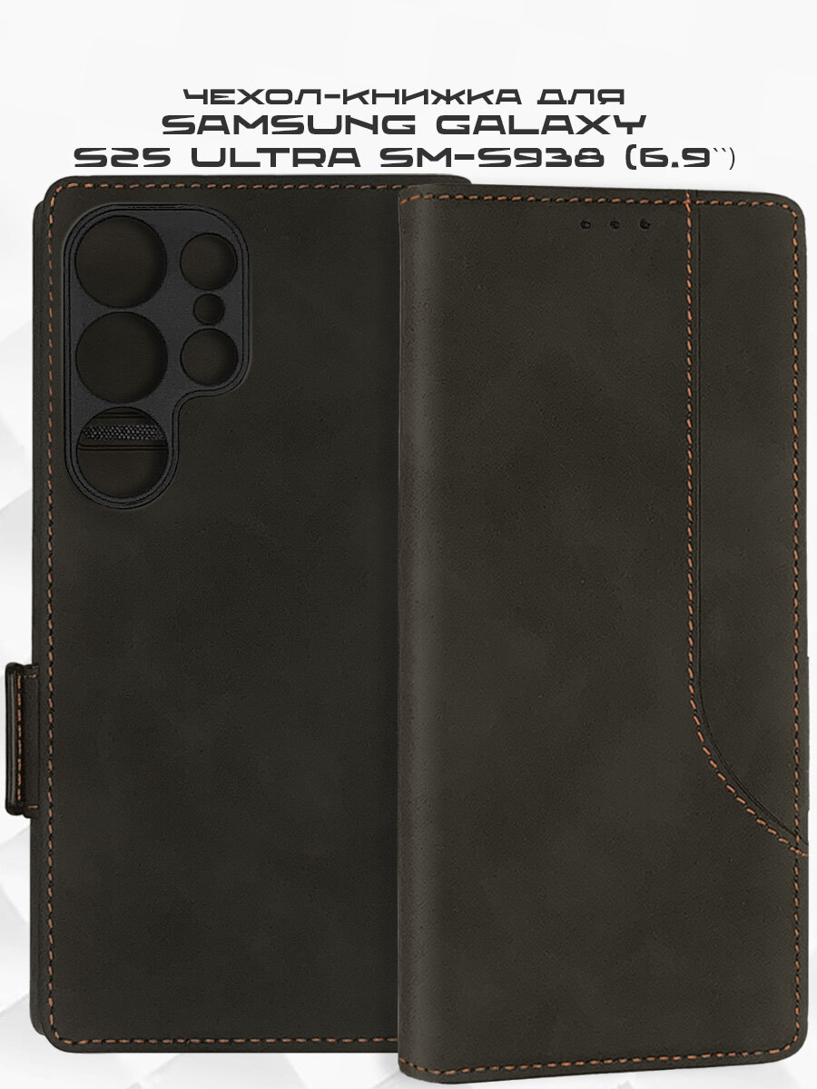 Чехол для Samsung Galaxy S25 Ultra S938 черный / книжка, подставка, отделение для карт, магнитная застежка