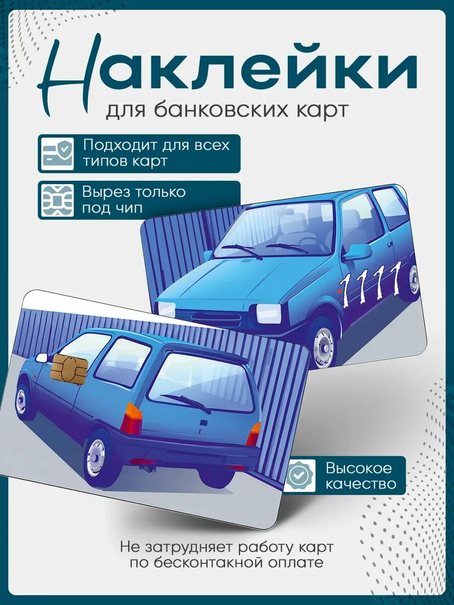 Наклейка на банковскую карту Ока