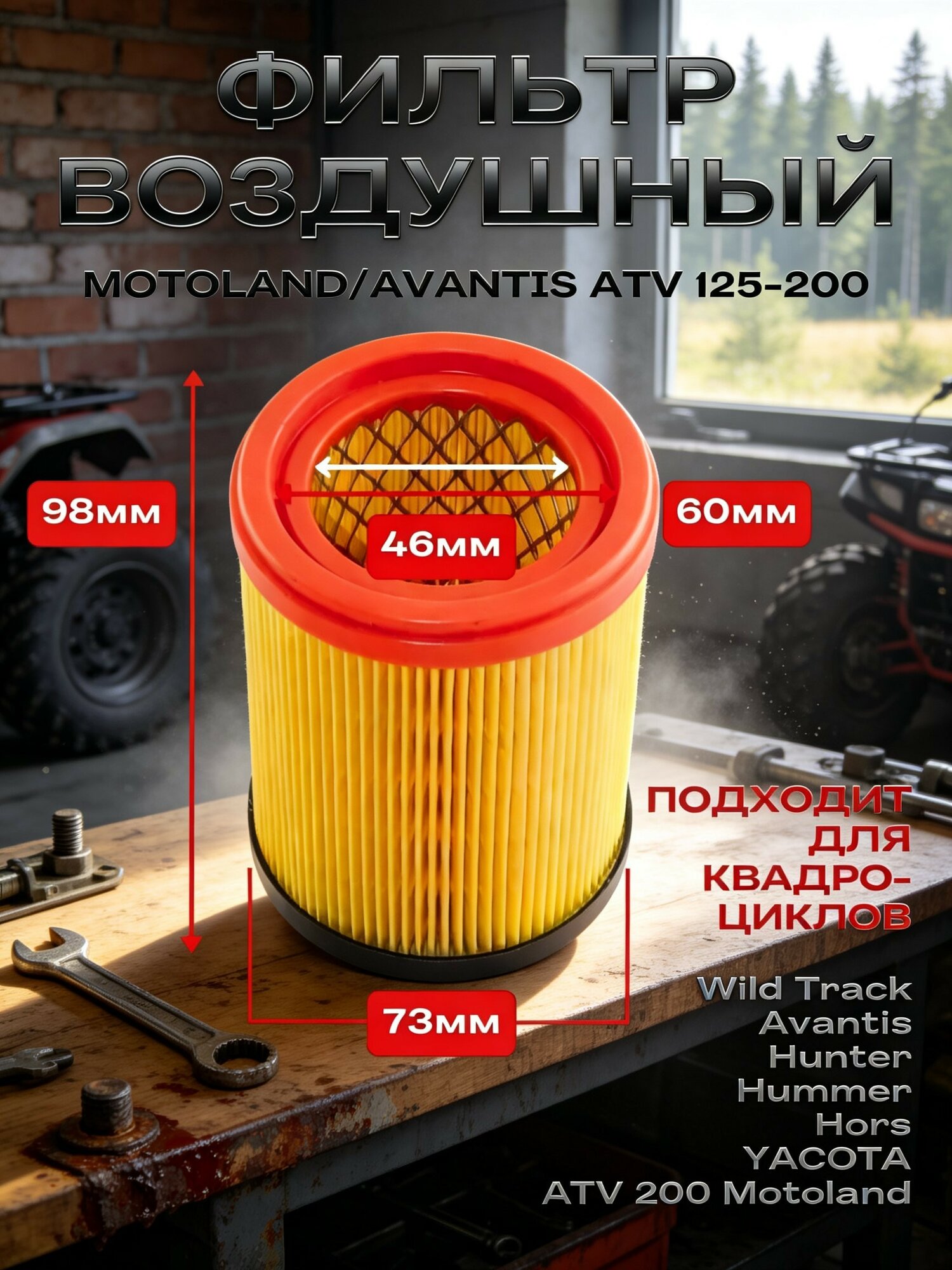 Воздушный фильтр для квадроцикла 125-200cc, защита двигателя от пыли и грязи для ATV 161QMK-B2 163QMK 200см3