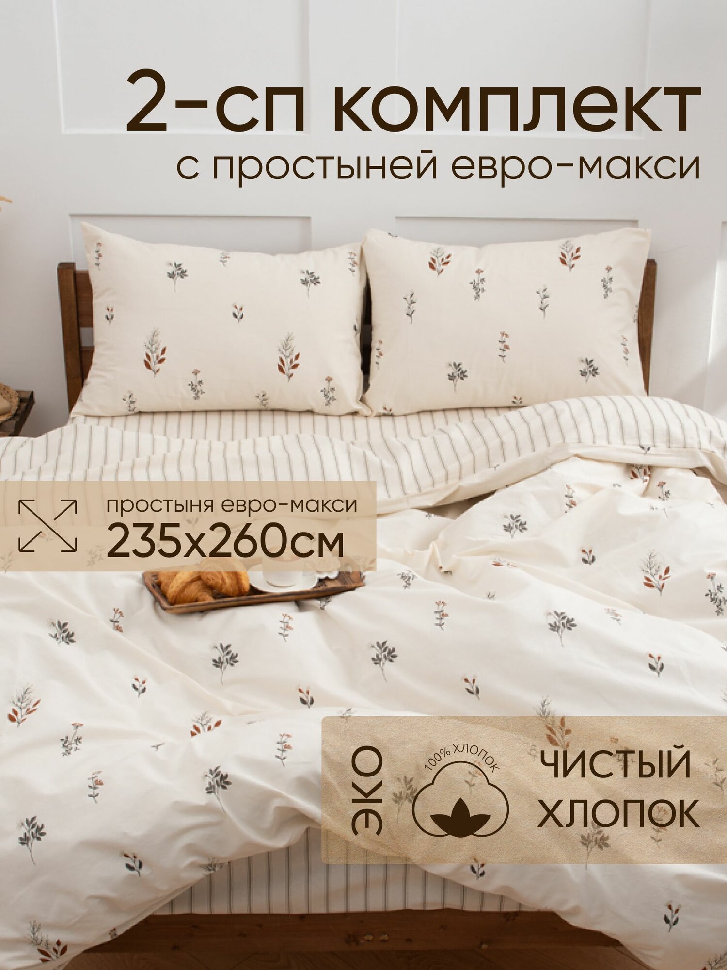 Simple life Постельное белье 2 спальное Поплин, простыня евро макси (2 нав. 50х70) чистый хлопок