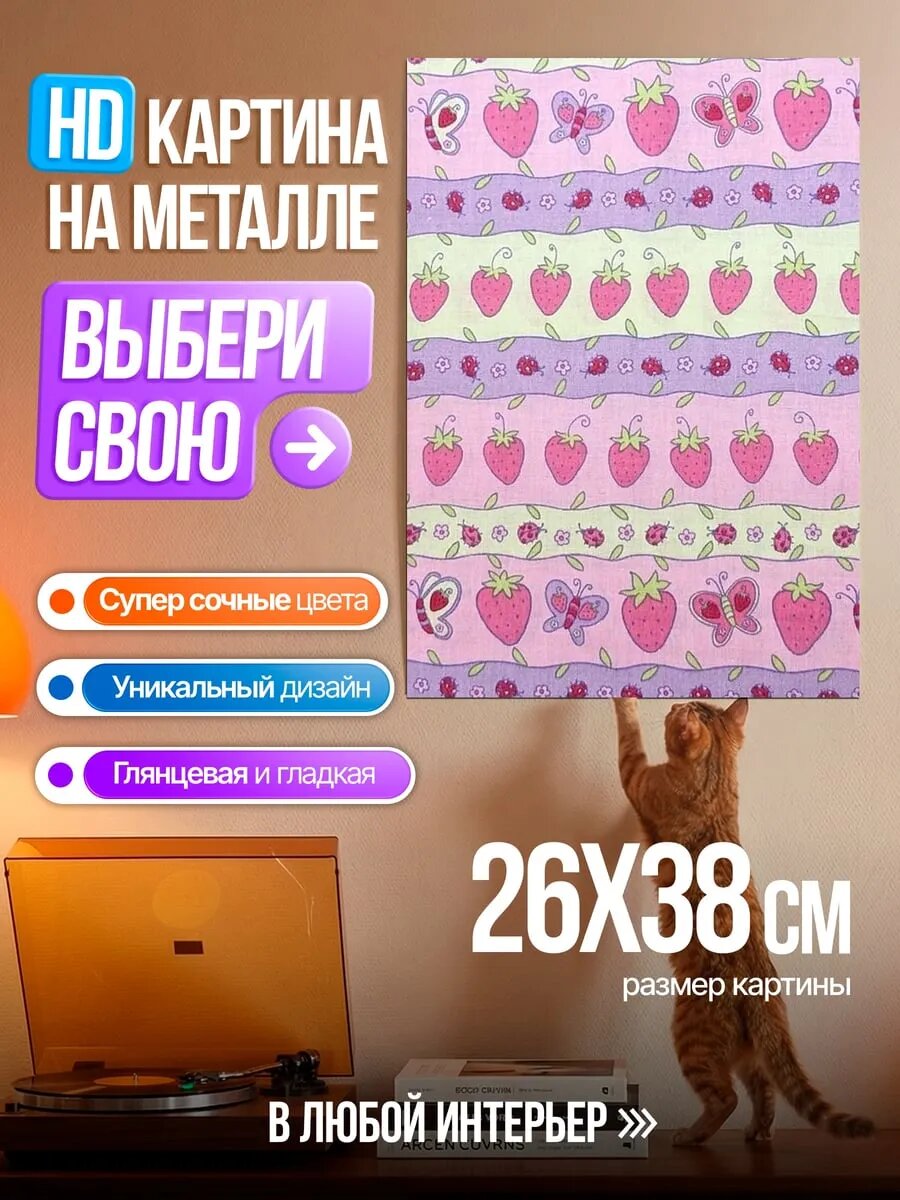 Картина на HD металле Клубника и бабочки