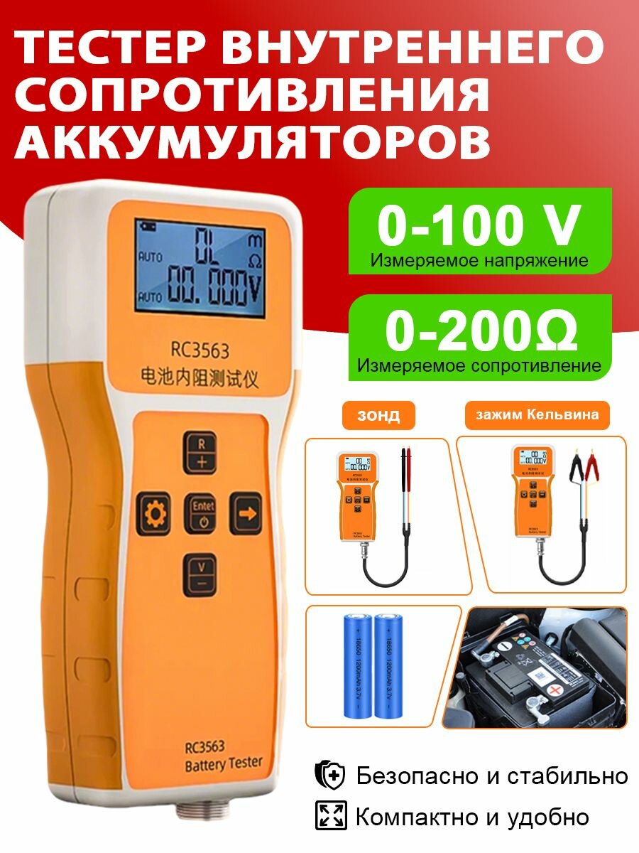 Тестер внутреннего сопротивления напряжения батареи аккумуляторов, RC3563 щуп тестера