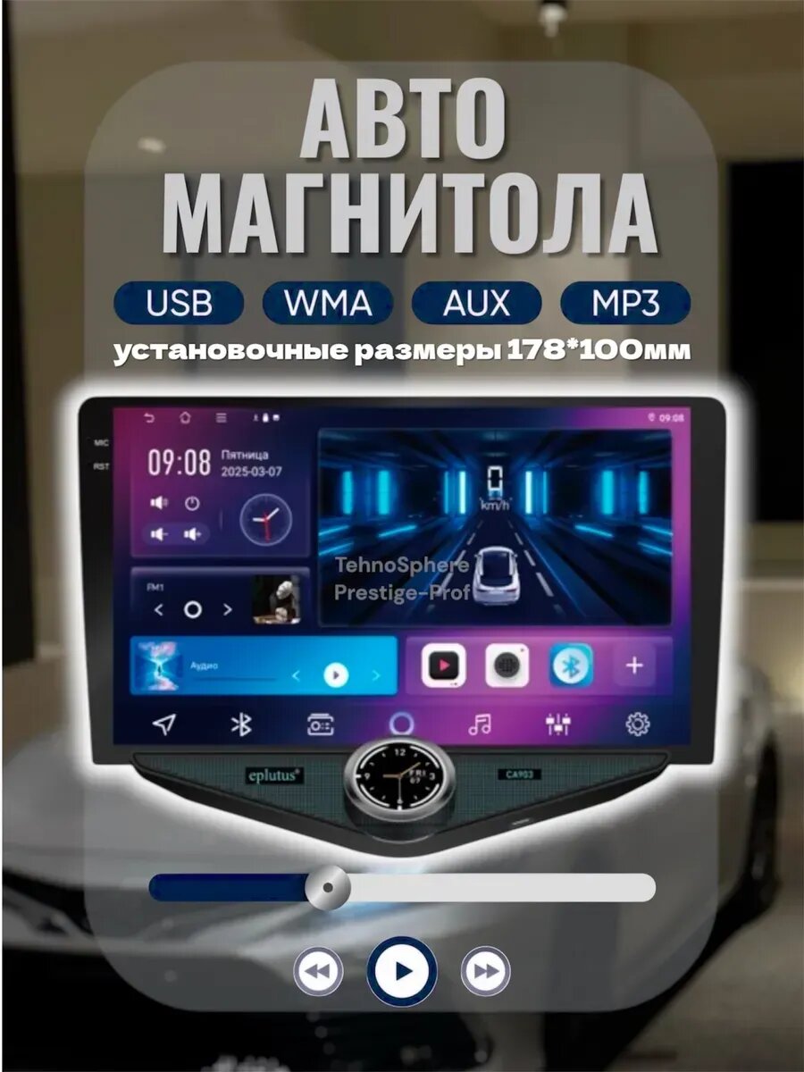 Магнитола автомобильная