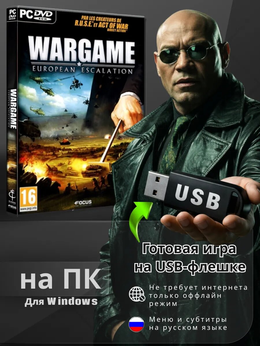 Игра Wargame: European Escalation (2012) на USB флешке для ПК