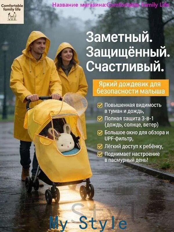 Дождевик на коляску Безопасный жёлтый, 3в1, повышенная видимость и UPF-защита