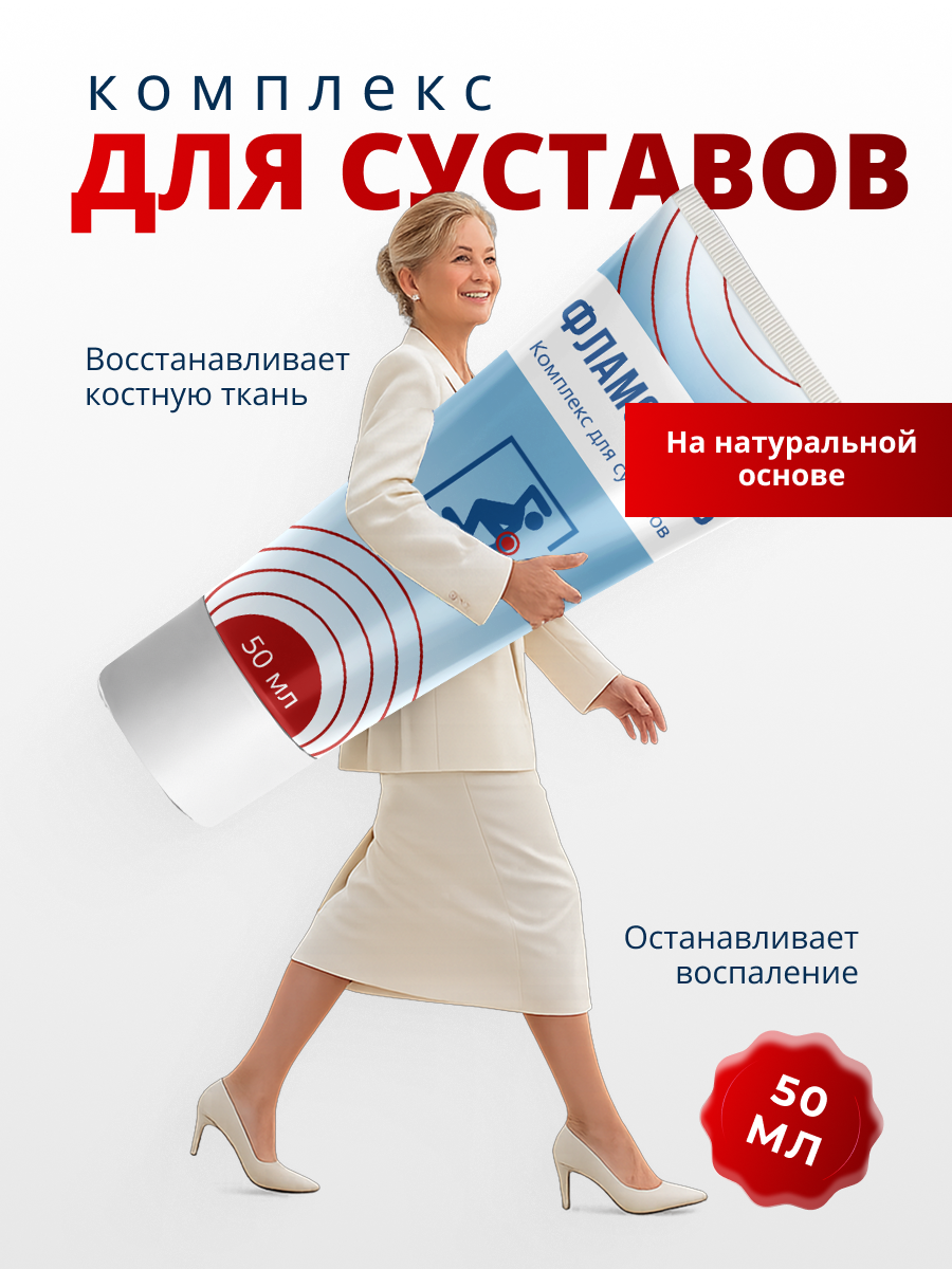 Крем для суставов Фламсустав, натуральный состав, туба 50 мл