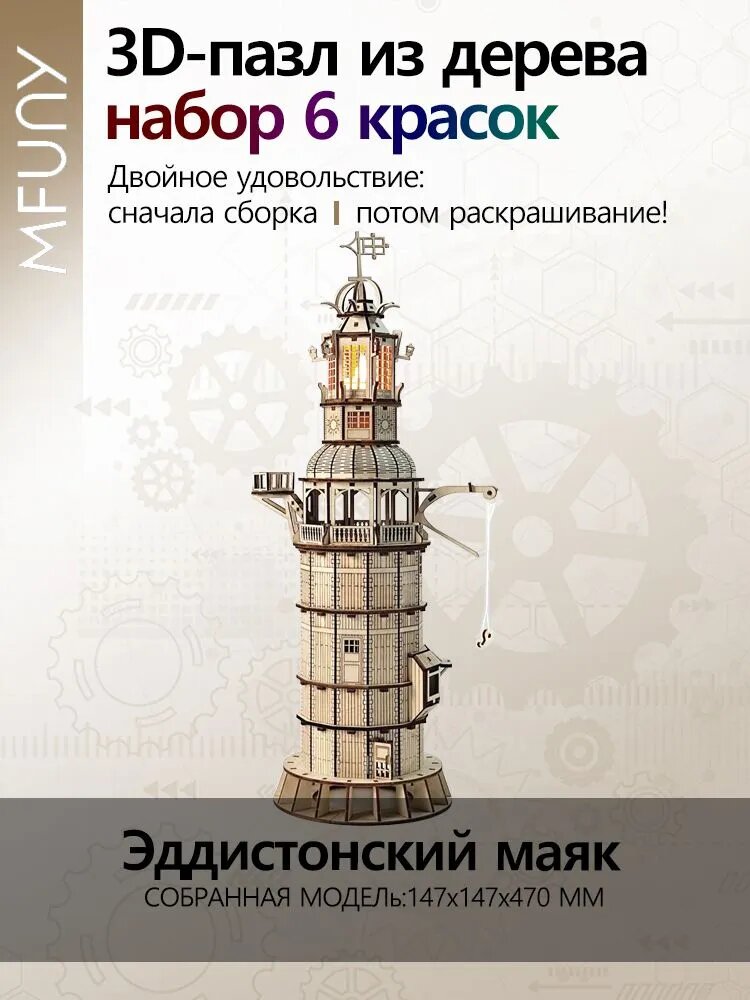 Деревянный конструктор сборная модель 3D Воздушный корабль в стиле стимпанк