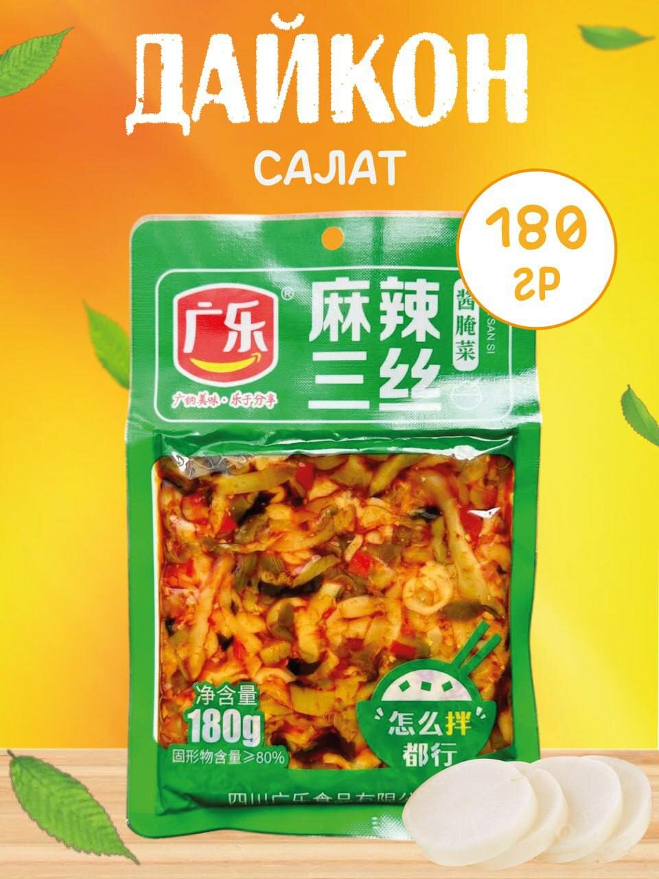 Китайский салат дайкон с чесноком, перцем, имбирем 180 грамм