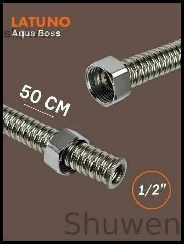 Подводка сильфонная (гибкая) для воды 1/2", гайка-гайка, нержавеющая сталь, 50 см, ABCH50G1-2BL