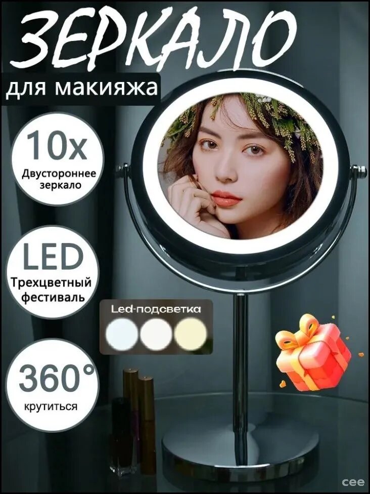 Зеркало настольное, 17.5 см х 33 см, 1 шт