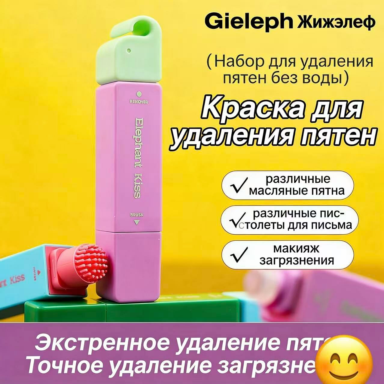 Карандаш для удаления пятен, универсальное средство от жирных пятен, без смывания водой