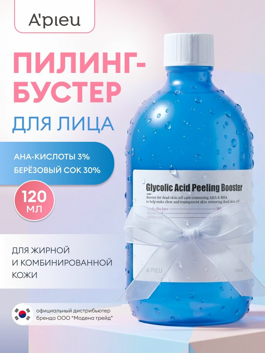 A'PIEU Тоник бустер для лица отшелушивающий с гликолевой кислотой и березовым соком APIEU Glycolic Acid Peeling Booster, 120мл