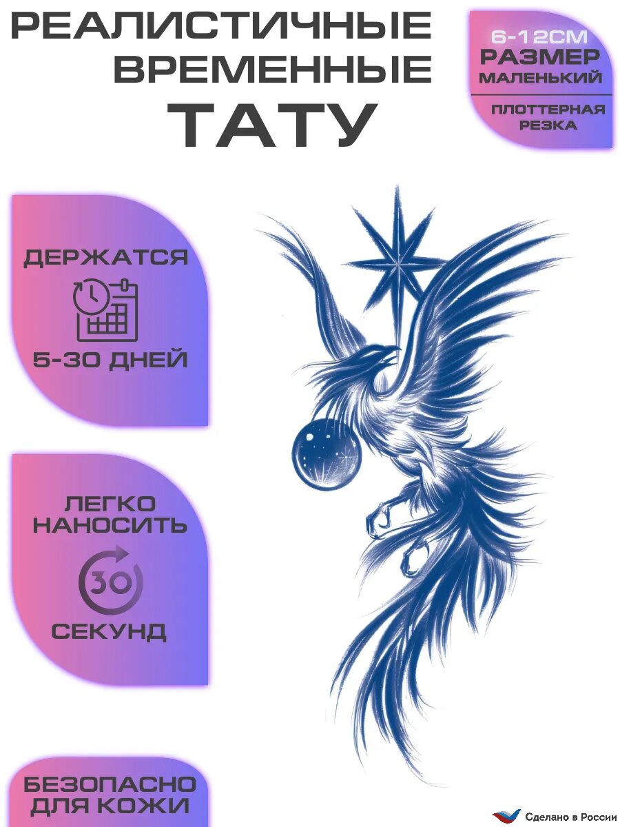 Временные татуировки, переводные тату, наклейка феникс