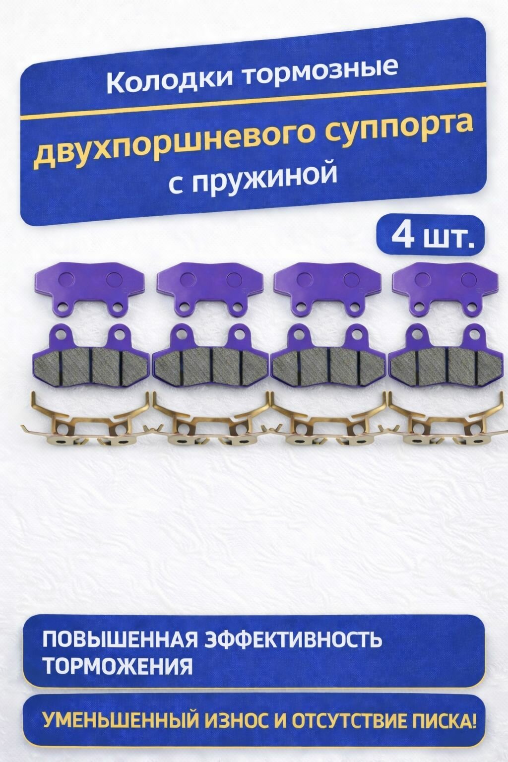 Колодки тормозные двухпоршневого суппорта для электровелосипеда 4 пары
