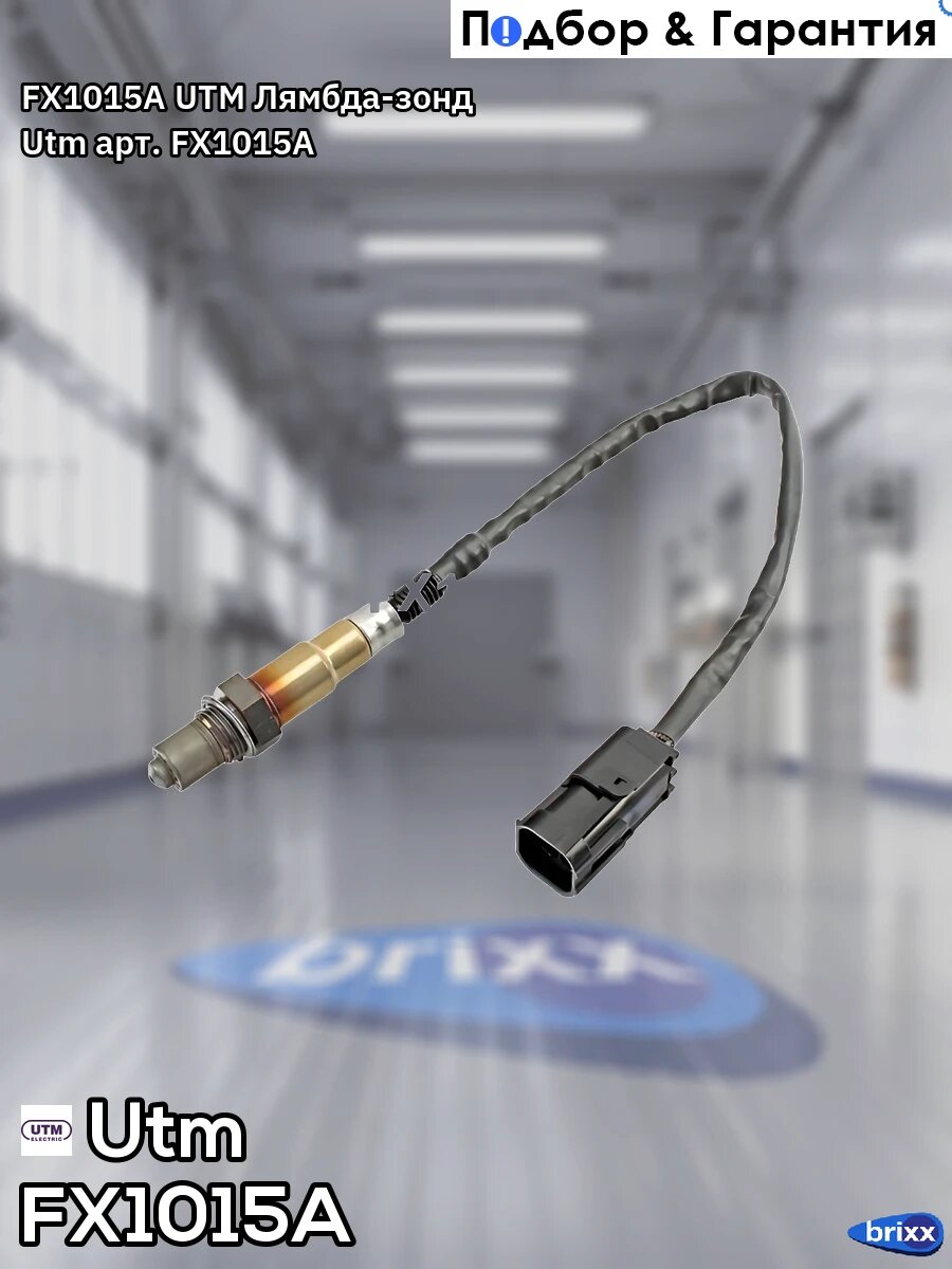 FX1015A UTM Лямбда-зонд Utm арт. FX1015A