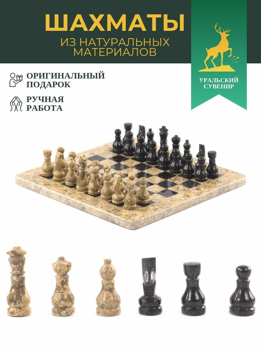 Подарочные шахматы из камня "Дебют" мрамор ракушечник 25х25 см 121658