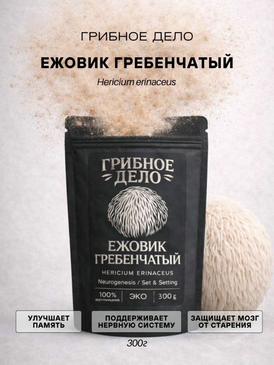 Ежовик гребенчатый 300г Грибное Дело