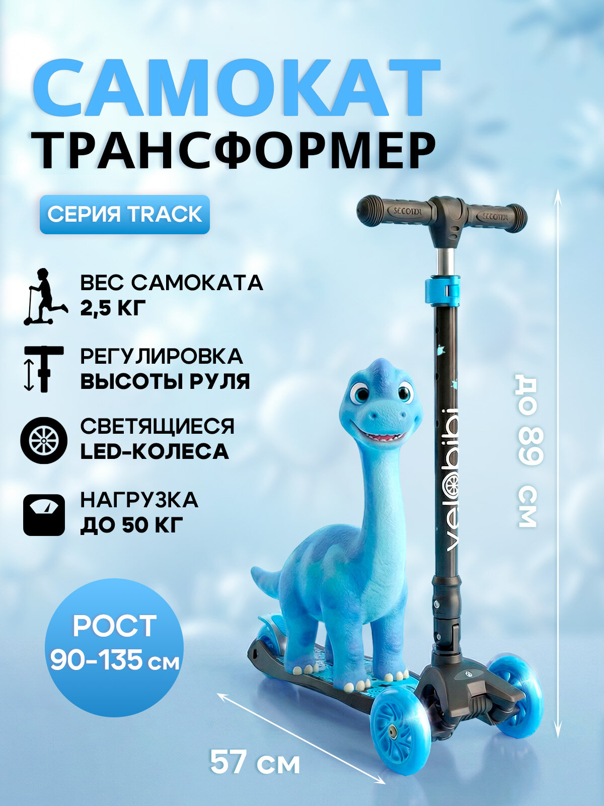 Самокат 3-колесный Wizard (57*13*66-89см, кол. 118/76см PU со свет. склад. ручка) синий (СМК-2112)