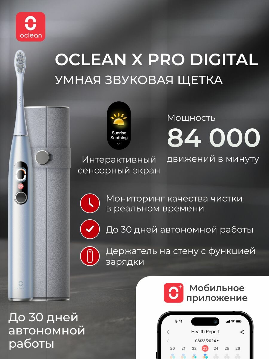 Электрическая зубная щетка Oclean X Pro Digital Set, Y2076 серебристый, насадок 4шт, высокочастотные колебания движение головки, источник питания встроенный аккумулятор
