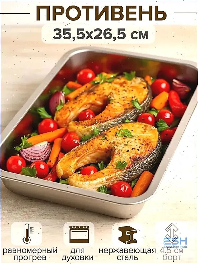 Противень, 36 см х 27 см