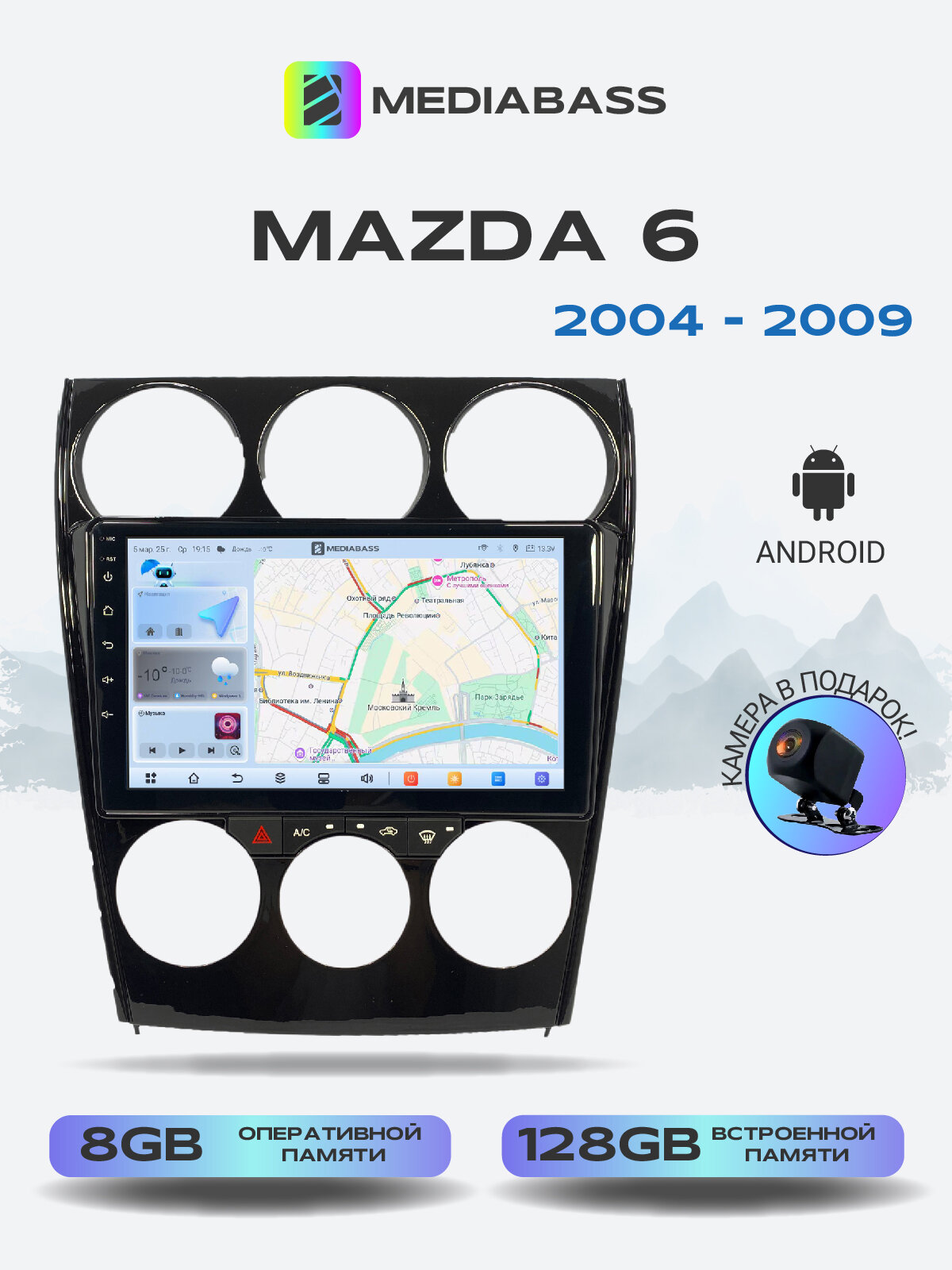 Магнитола для Mazda 6 2002-2008. Андроид магнитола, 8/128ГБ. Мазда 6