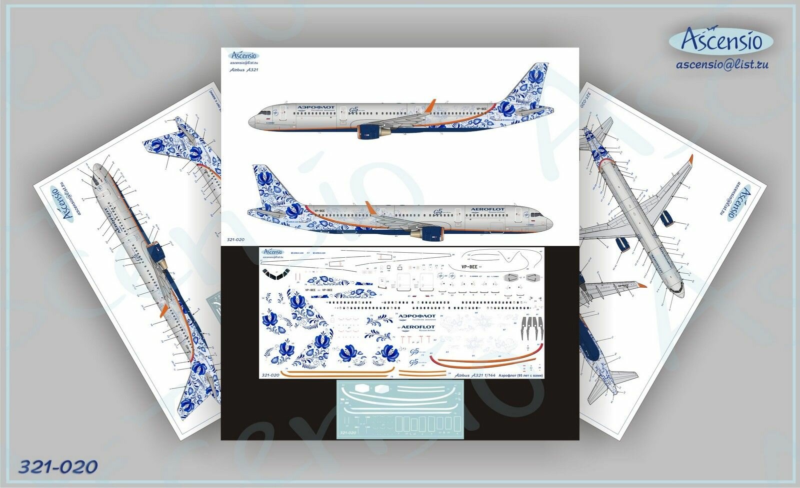Декаль Airbus A321 Аэрофлот 95 лет, Масштаб 1/144
