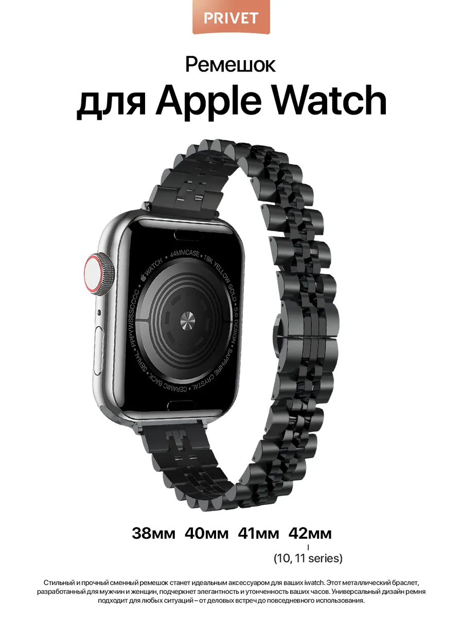 Ремешок металлический для Apple Watch 38/40/41 мм Series 1–10, SE, нержавеющая сталь, черный
