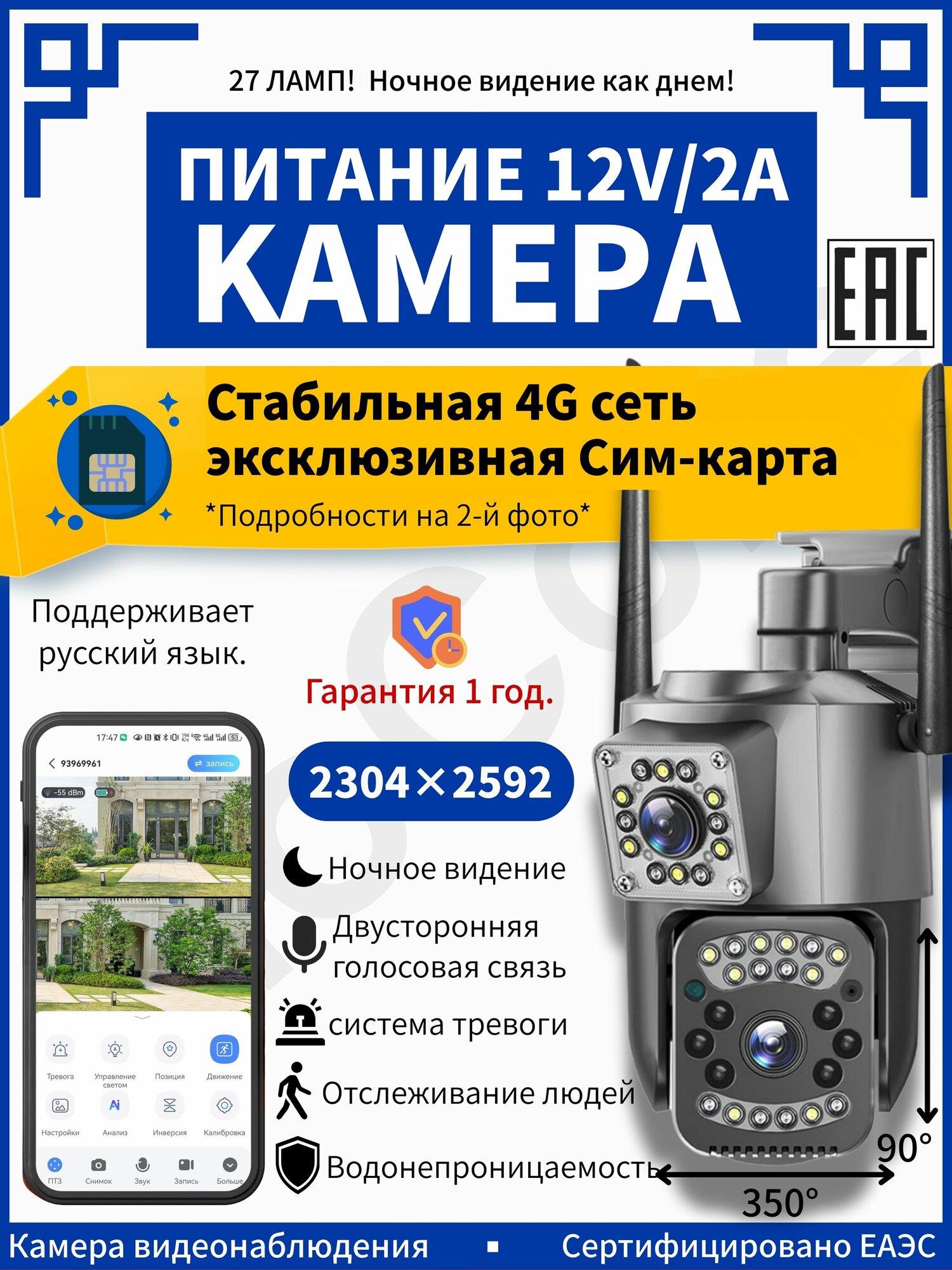 4G камера видеонаблюдения уличная с сим-слотом и питанием от 220V: поворотная 360 , ночное видение, с датчиком движения,