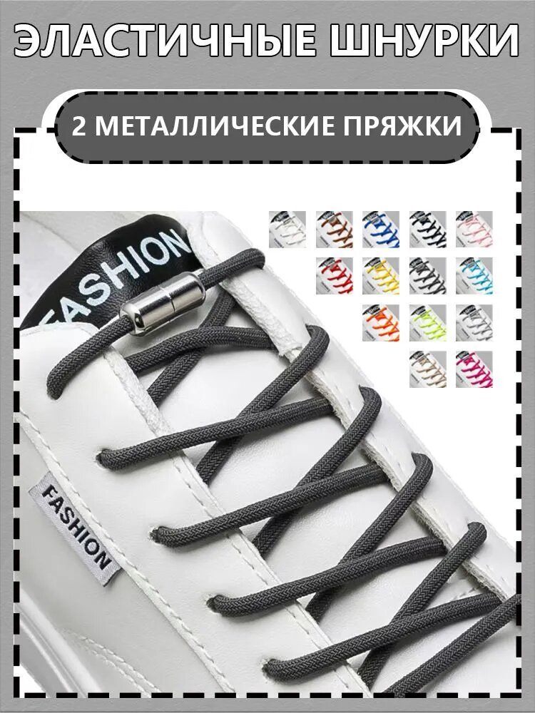 Шнурки