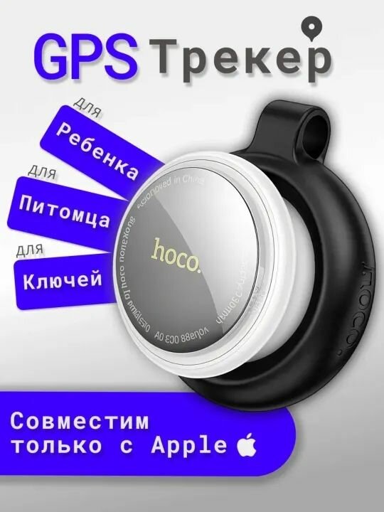Gps трекер; Смарт трекер для Apple; Bluetooth метка для детей, для животных