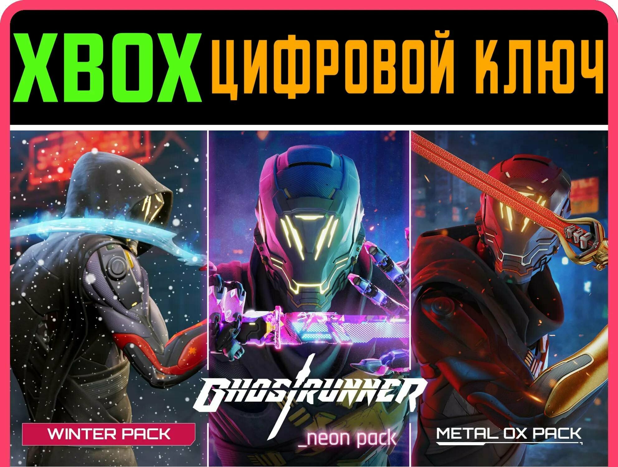 Ghostrunner: Jack's Bundle XBOX ONE/X|S ключ | Работает на ваш акк | Игра навсегда | Быстрая доставка