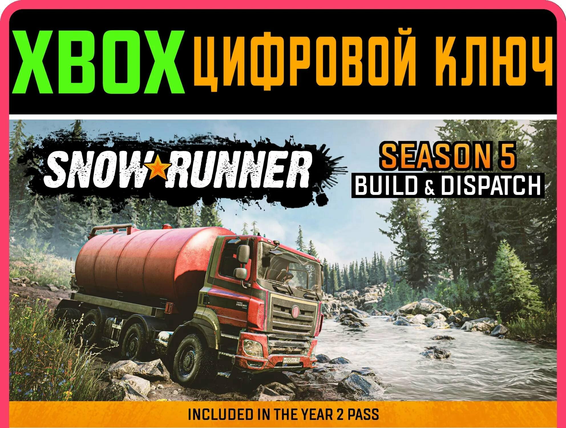 SNOWRUNNER - SEASON 5: BUILD & DISPATCH XBOX ONE/X | Работает на ваш акк | Игра навсегда | Быстрая доставка