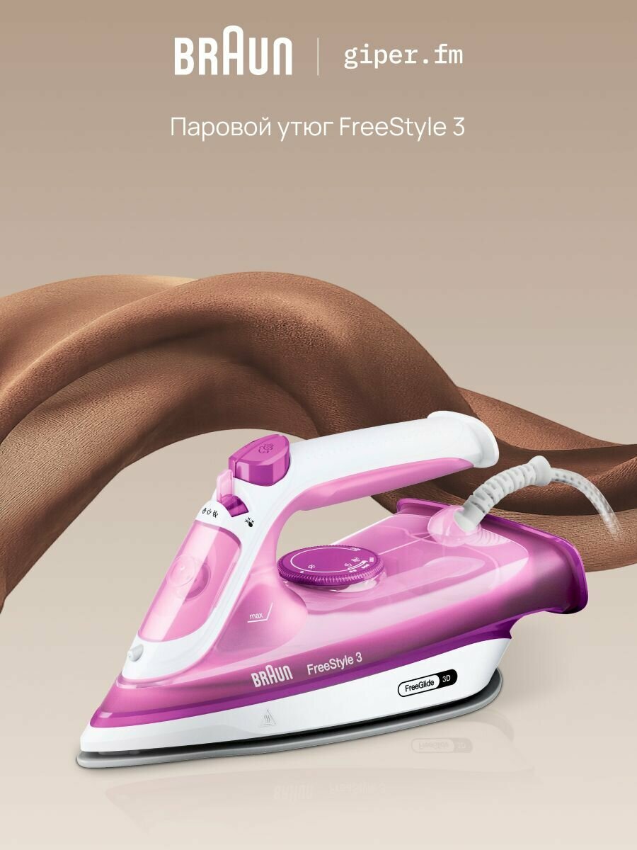 Паровой утюг Braun FreeStyle 3 FI3124PU, мощность 2400 Вт, паровой удар 160 г/мин, вертикальное отпаривание, анти-капля