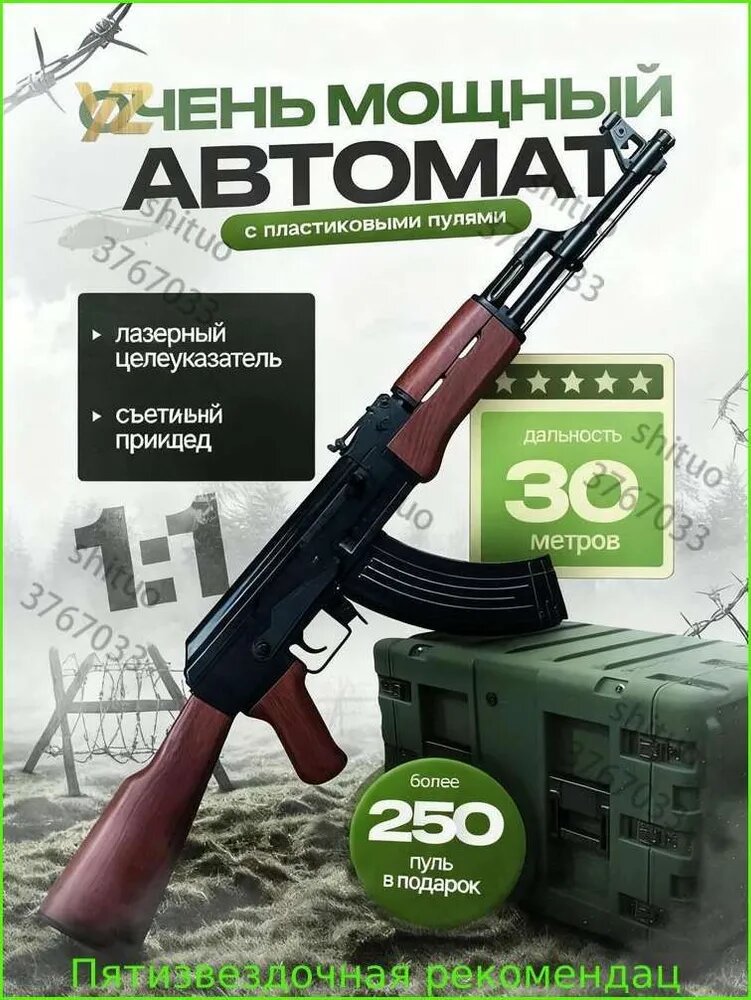 Автомат калашникова с пульками АК-47 Игрушечное оружие